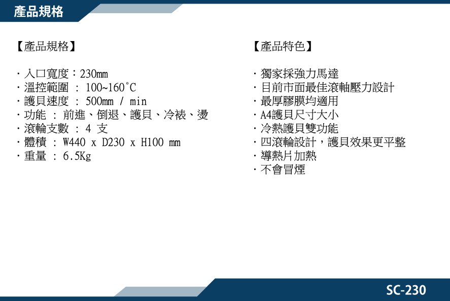 SC-230 - SLB 數來寶有限公司